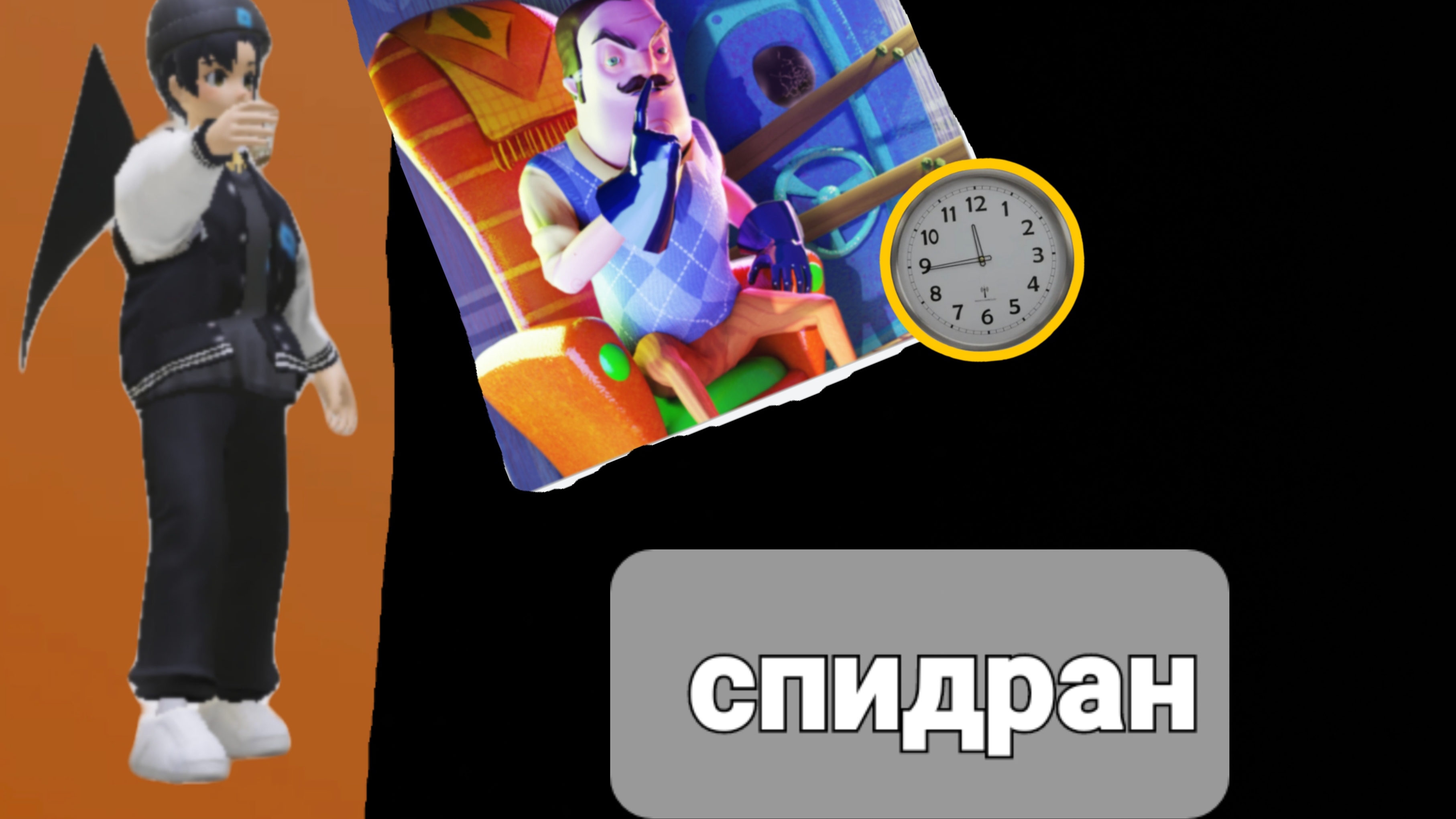 привет сосед