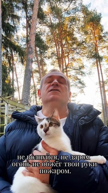 Не волнуйся