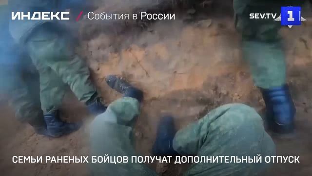 Семьи раненых бойцов получат дополнительный отпуск