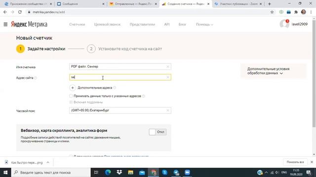 Как установить счетчик Яндекс.Метрика на страницу подписки.