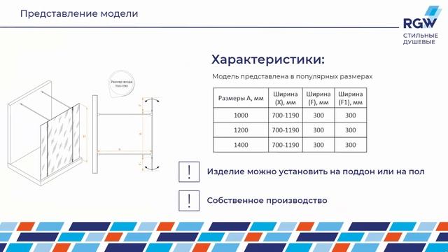 Душевые перегородки RGW WA-052, WA-052B, WA-052W, WA-052Gb