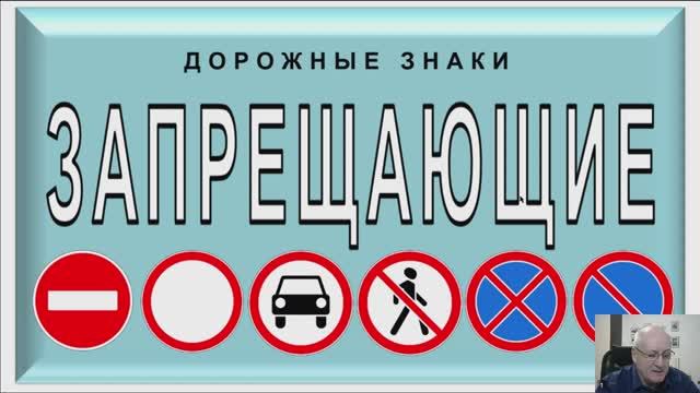 ЗАПРЕЩАЮЩИЕ + ПРЕДПИСЫВАЮЩИЕ ЗНАКИ