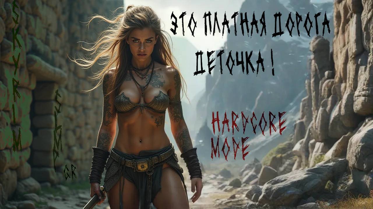 Skyrim SLMP-GR -  штурмуем бандитскую крепость
