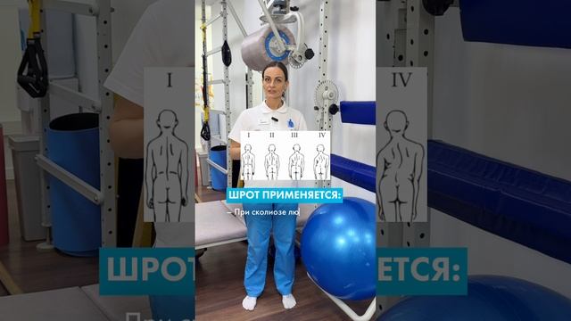 Кто такой шрот-терапевт Иванова Центра Механотерапии