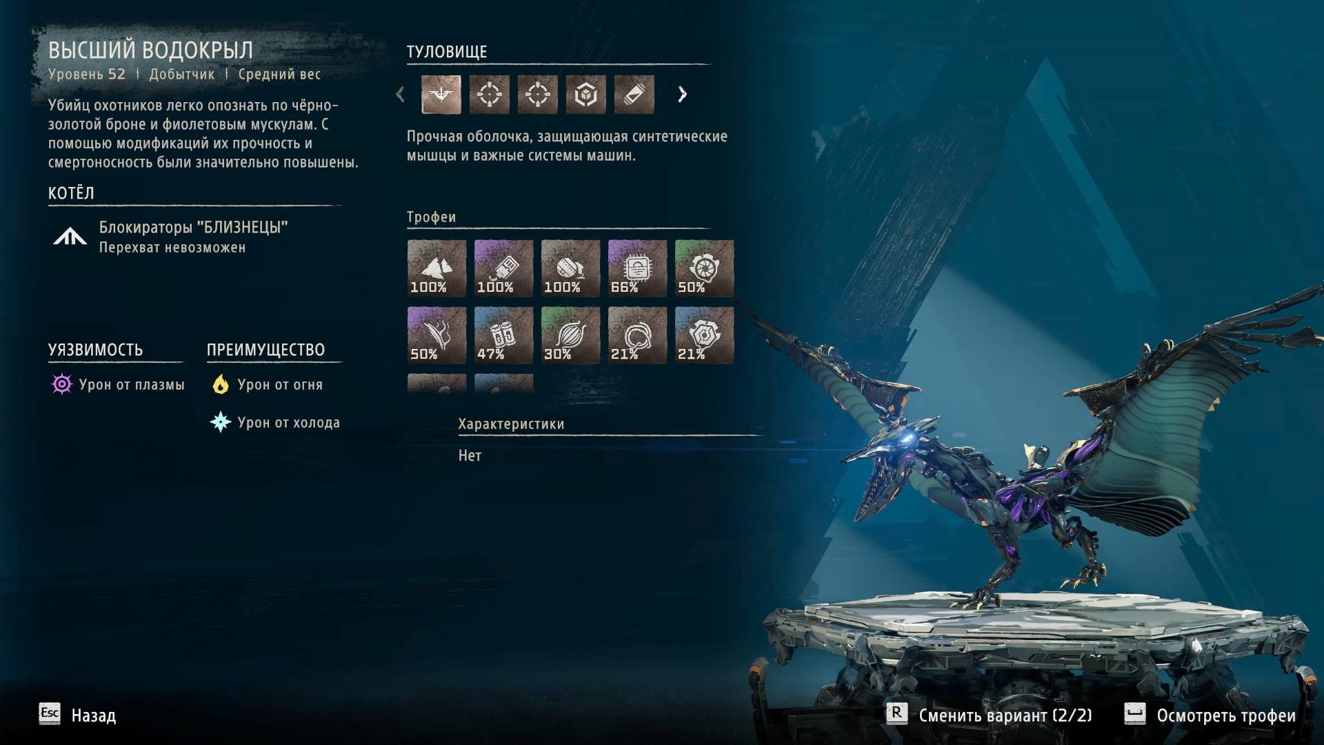 Horizon Forbidden West (сверхсложный) // Высший водокрыл