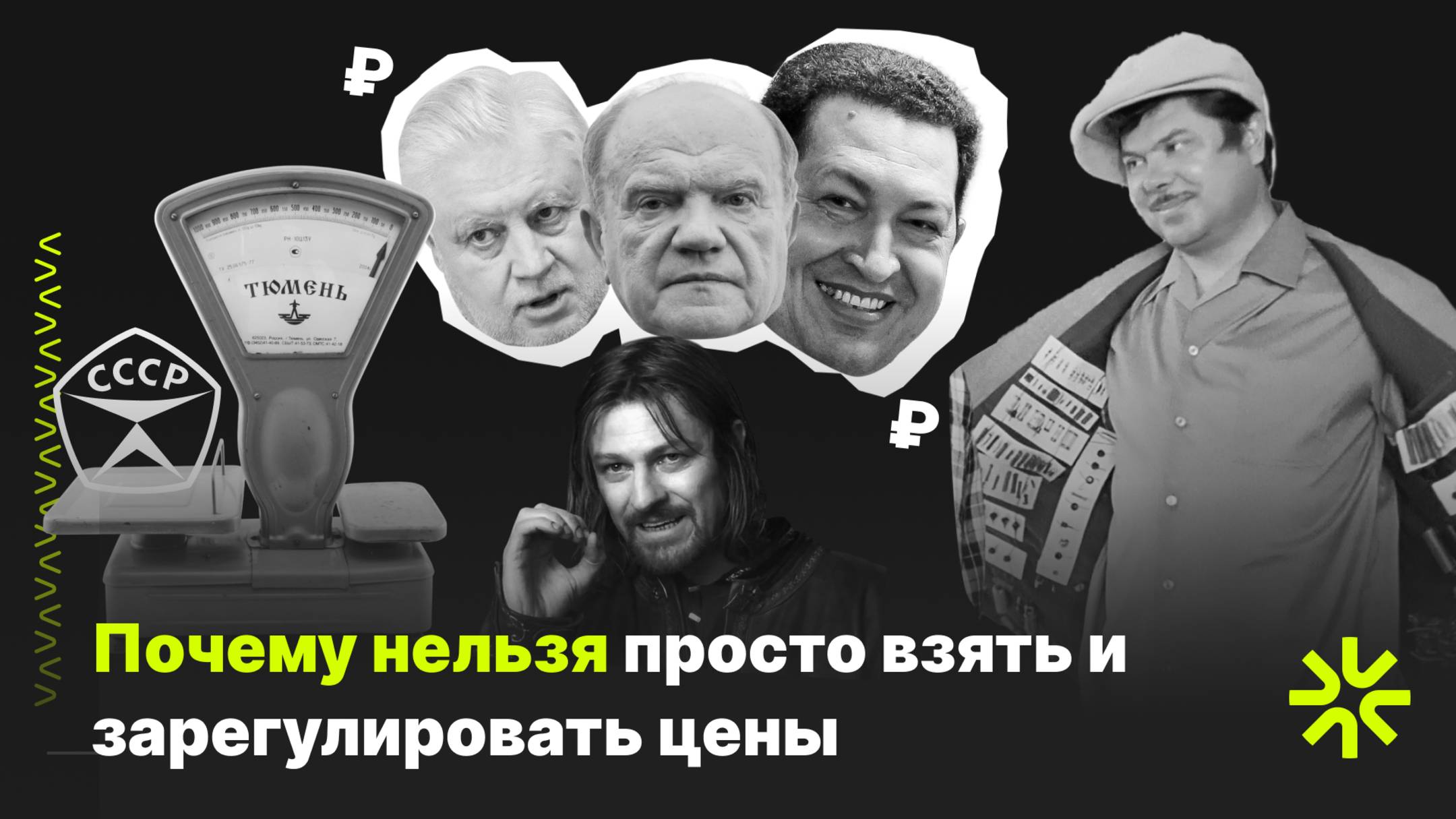 Почему нельзя бороться с инфляцией заморозкой цен как в СССР?