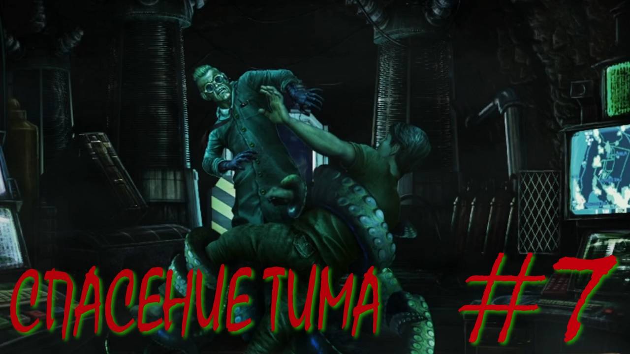 Дома с привидениями. Клиника Зеленые Холмы #7 СПАСЕНИЕ ТИМА