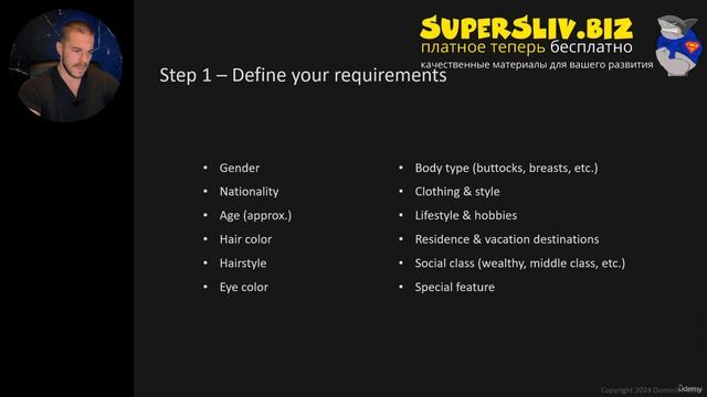 [SuperSliv.biz] 005. Define your requirements