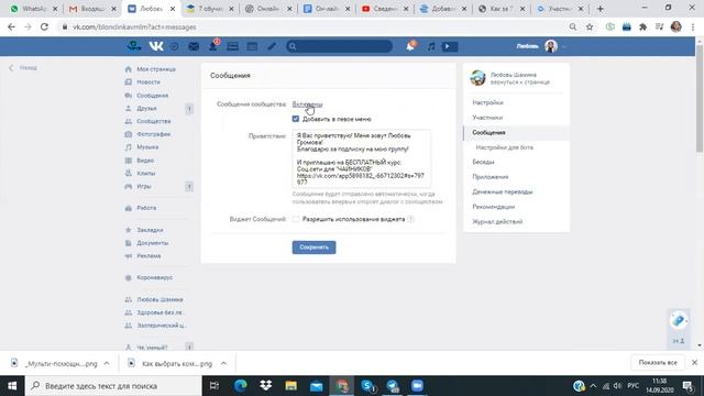 Как оформить страницу подписки в сообществе на рассылку Senler