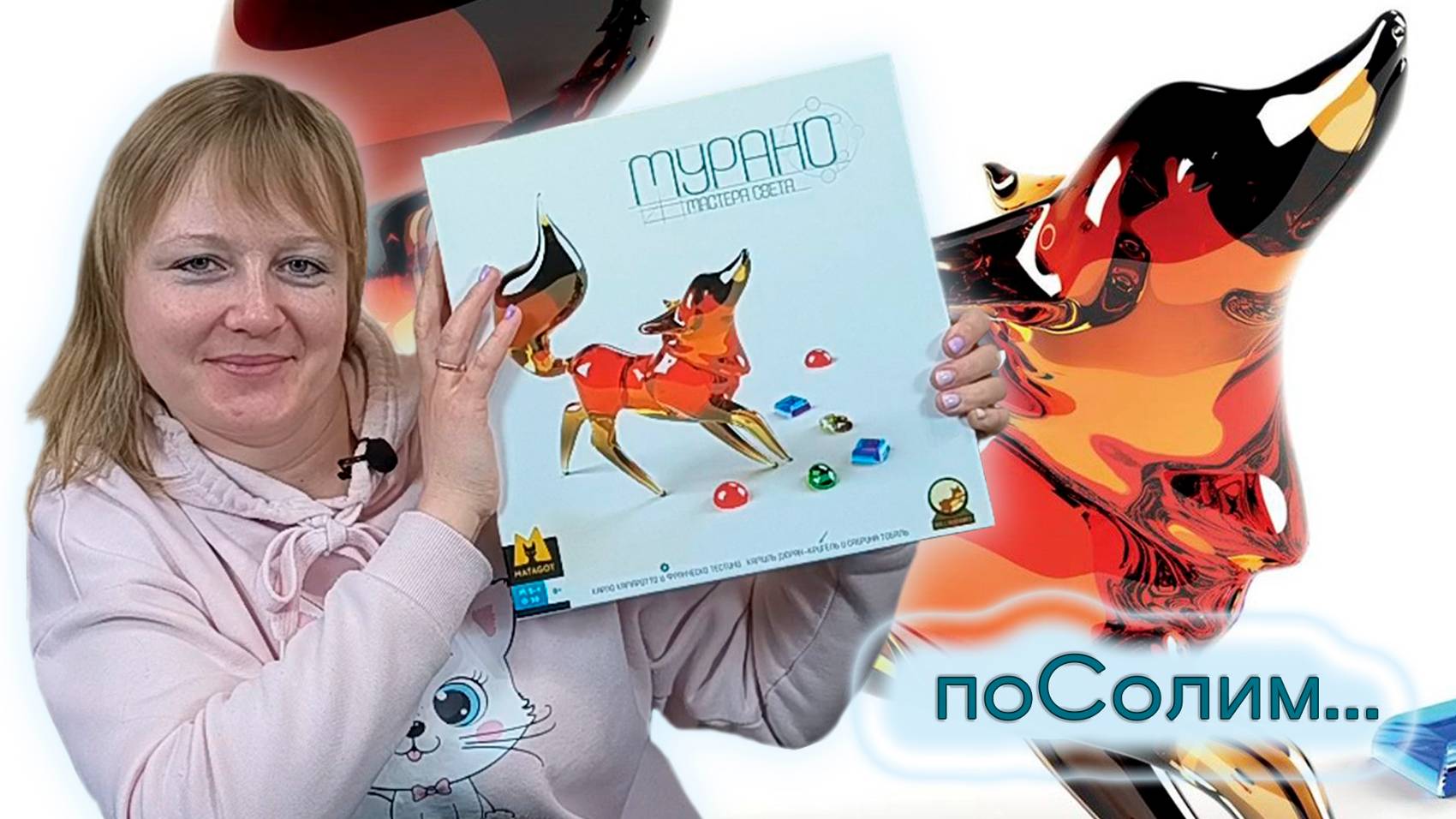🦊⚗️ Мурано / Соло игра / Мнение