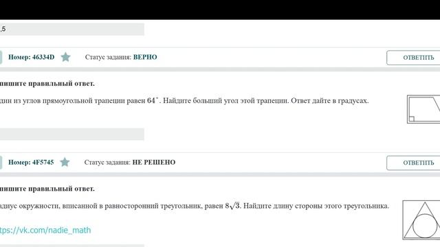 ОГЭ. Задача про трапецию