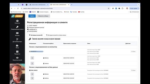 Система лицензирования и защиты кода 1С МИКО: Монитор сессий