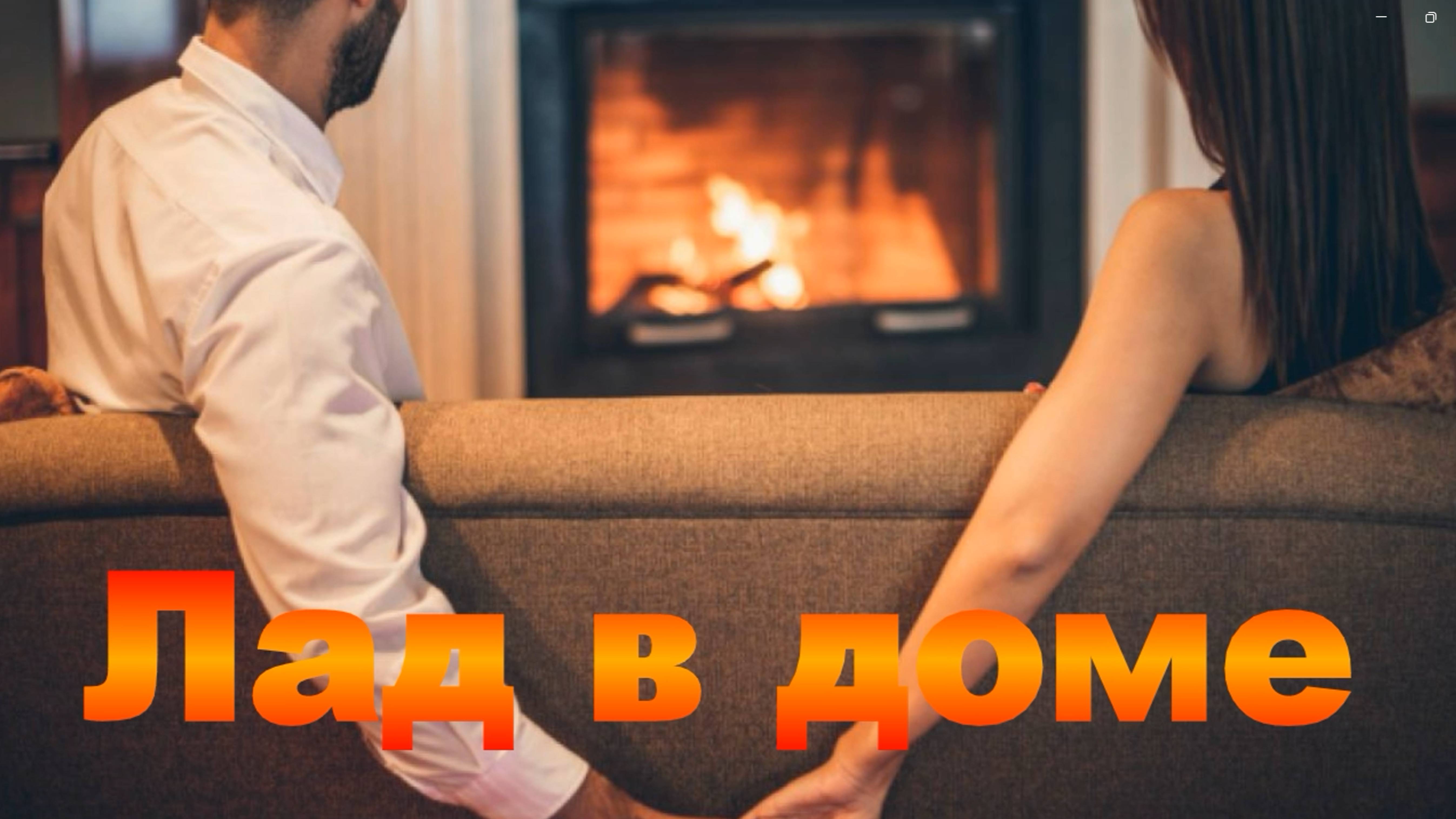 Очищение дома от негативной энергии.