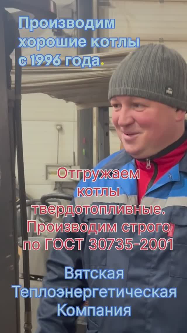 Забирай меня скорей, увози за сто морей! Сегодня большая отгрузка партии котлов