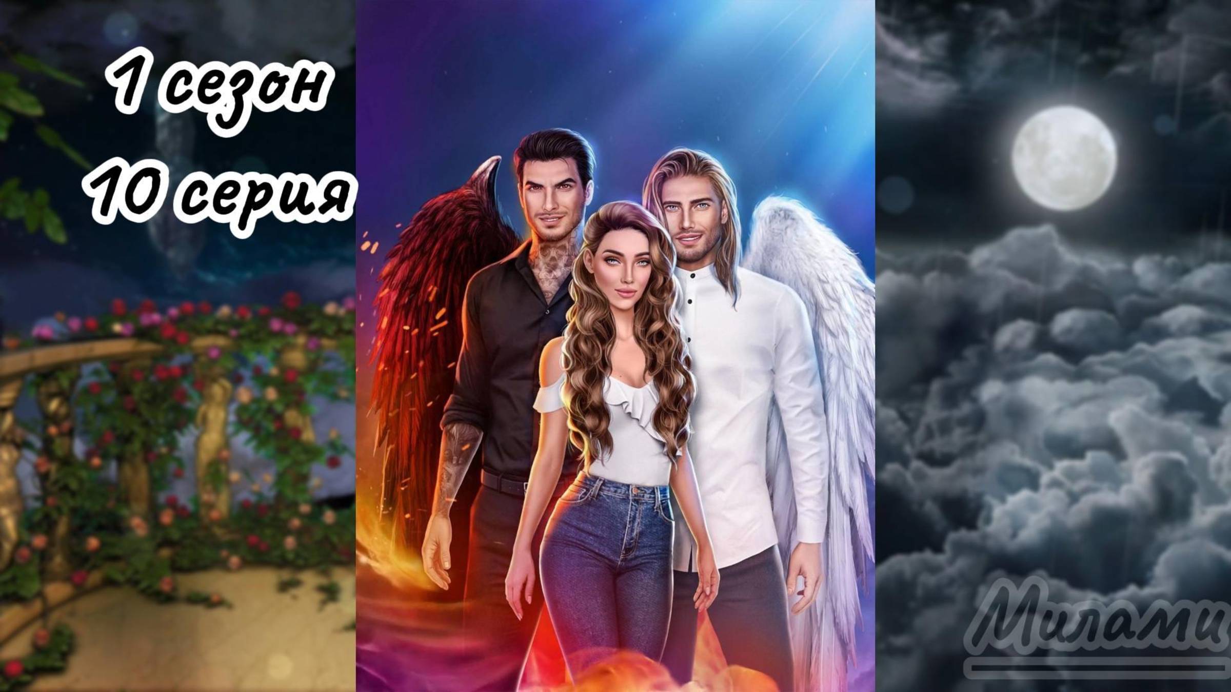 Секрет небес | 1 сезон 10 серия | (Клуб романтики) (Ветка с Мальбонте)