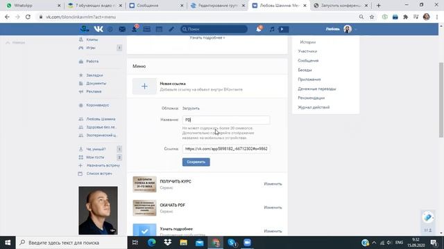 Установка виджета приложения Senler в сообщество