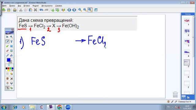 Задание 21 огэ химия Соединения железа