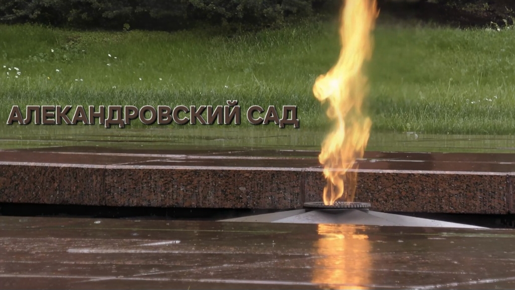 Татьяна Рузавина и Сергей Таюшев "Александровский сад"