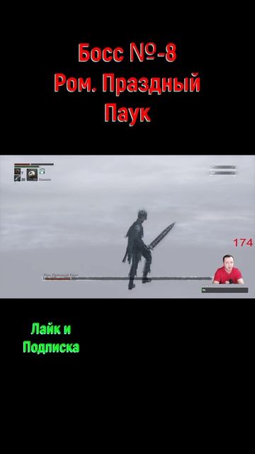 Bloodborne Праздный Паук #shorts #боссфайт #bloodborne #bloodborneпрохождение #бладборн #паук #босс