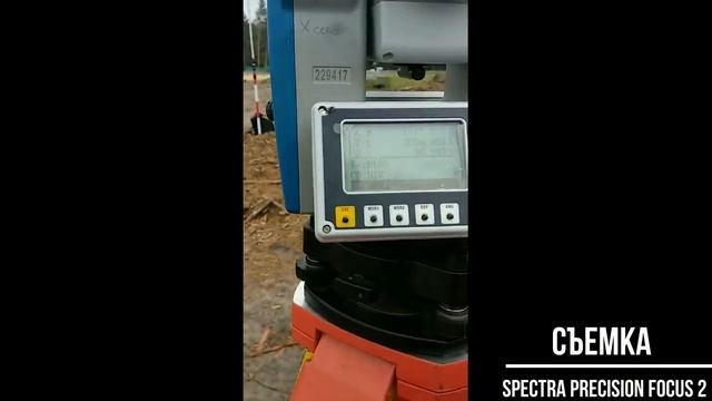 Съемка. Тахеометр Spectra Precision Focus 2