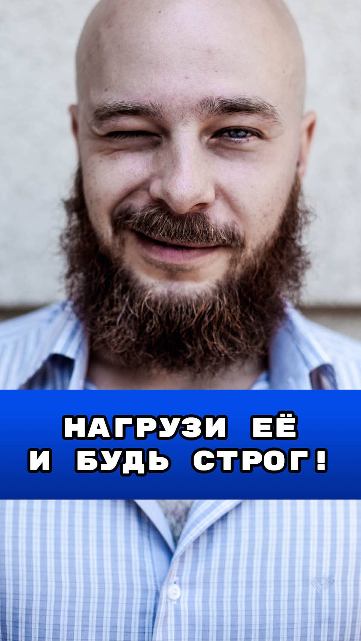 Нагрузи её и будь строг! #shorts #психология #семья #отношения