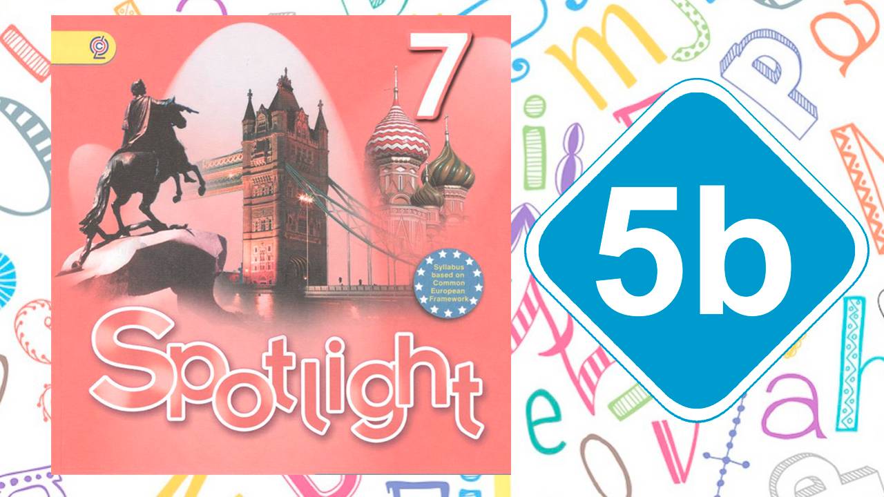 Spotlight 7. Модуль 5b. Gadget madness