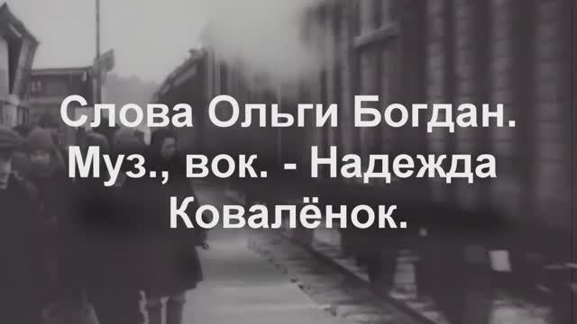 НАДЕЖДОЙ ПРОГОНЯЮ ПЕЧАЛИ