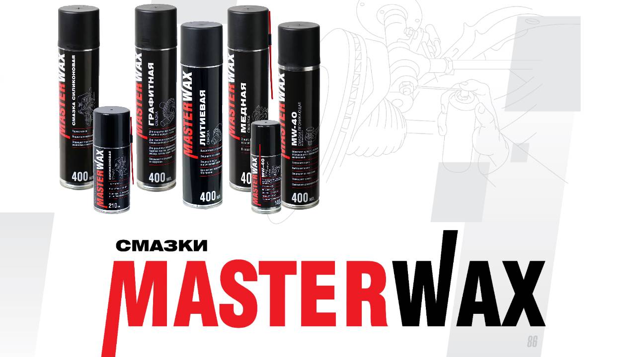 Смазки в аэрозоле для авто.