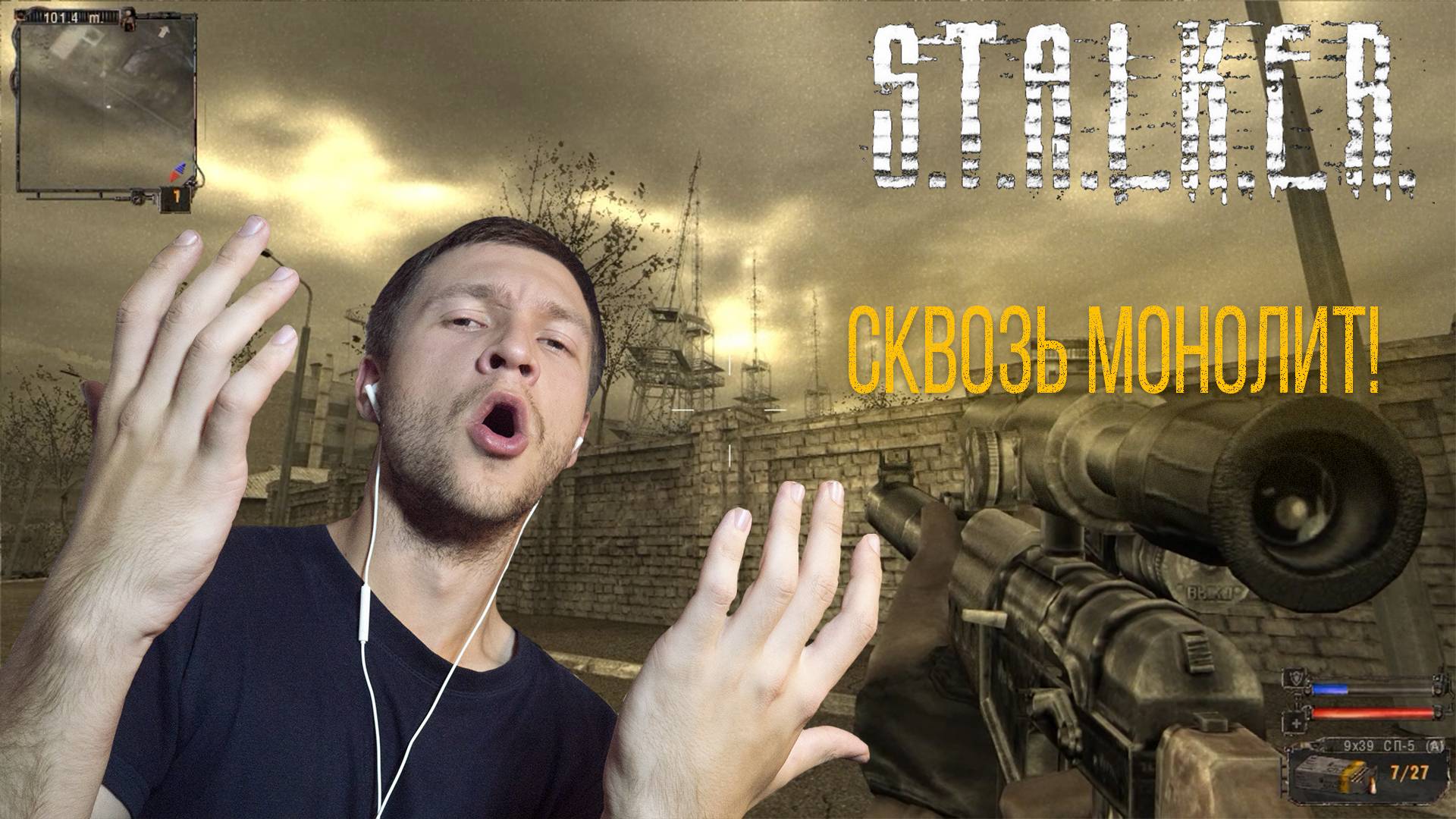S.T.A.L.K.E.R.: Тень Чернобыля - #16 - ВЫЖИГАТЕЛЬ!