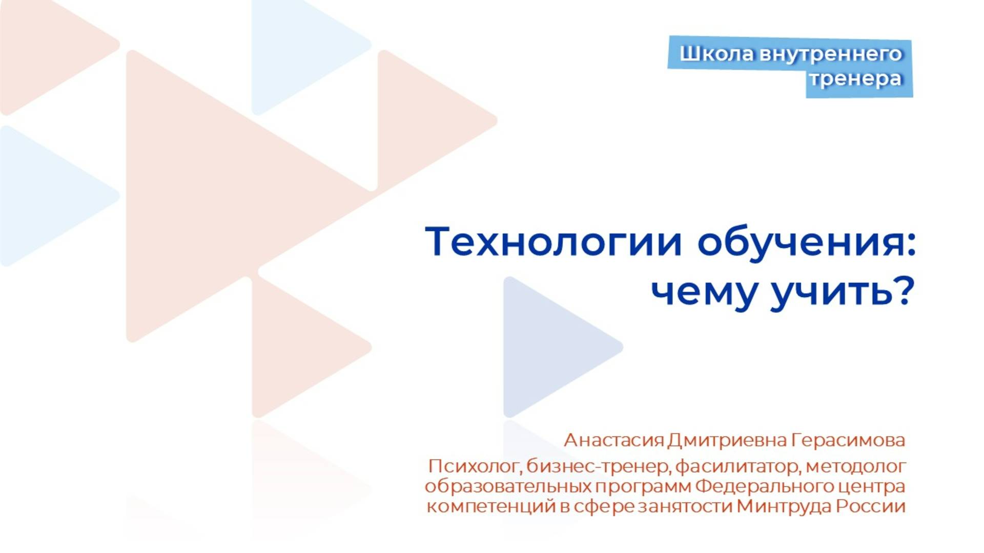 Видеолекция 6. Технологии обучения. Чему учить