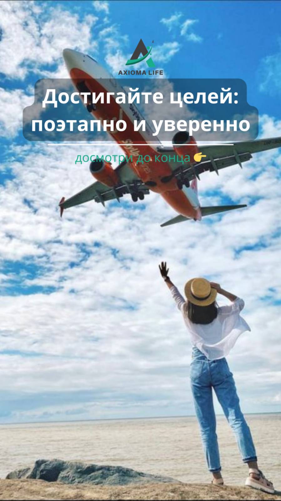 Достигайте целей: поэтапно и уверенно!