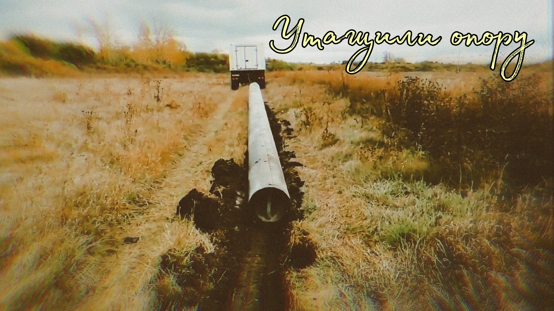 Перевозка железобетонных опор (Видео 14)