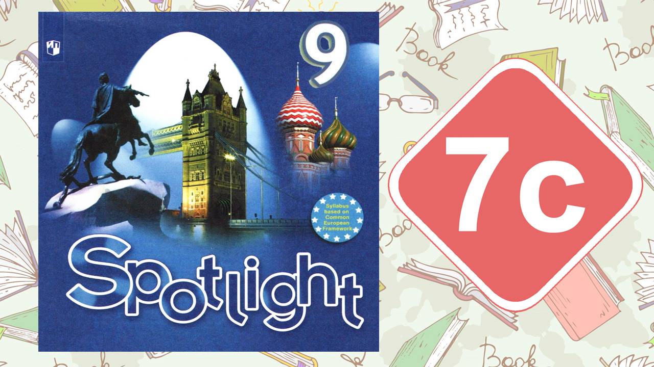 Spotlight 9. Модуль 7c. Grammar in Use