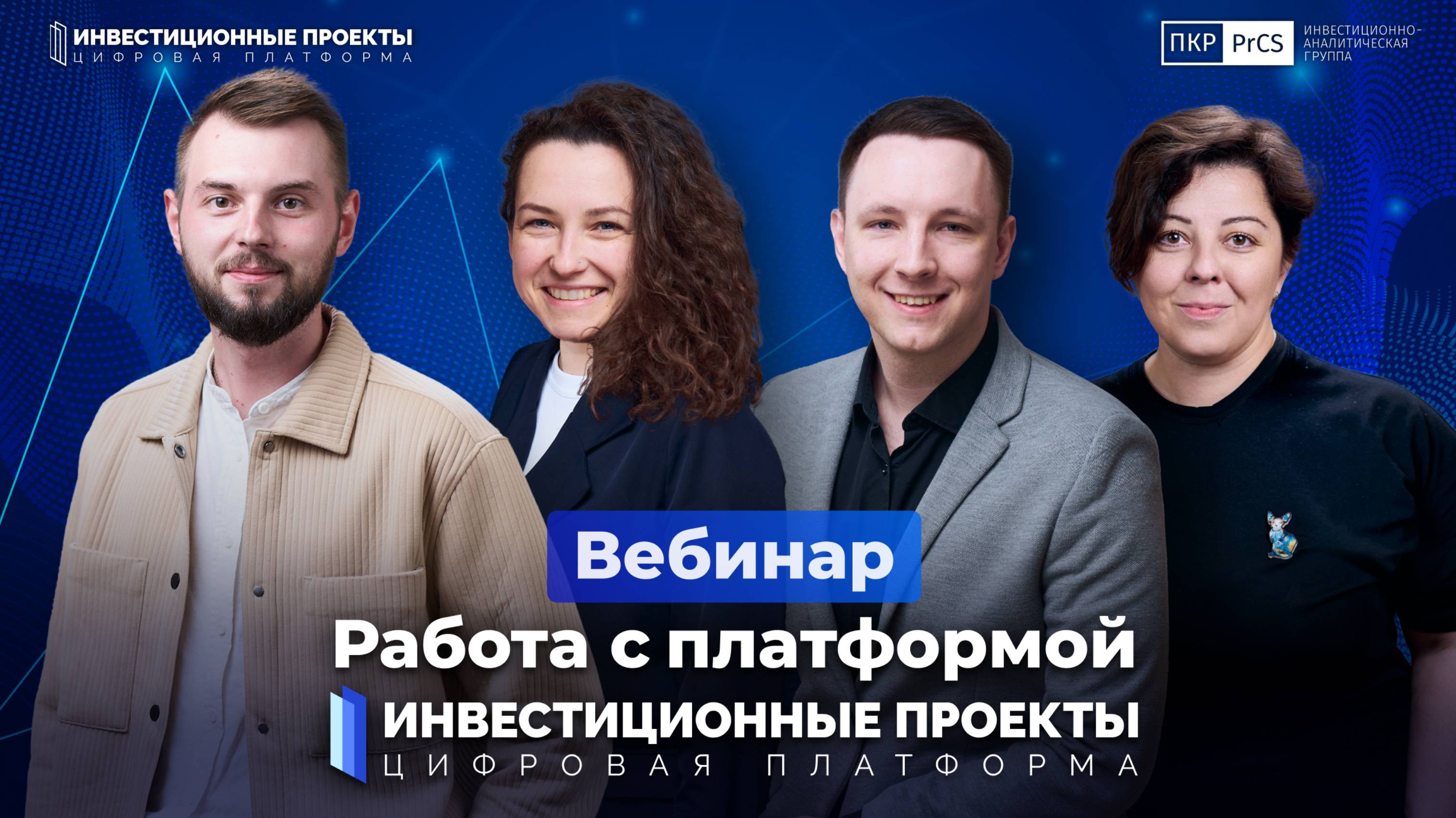 Вебинар по работе с платформой Investprojects от 28.07.23