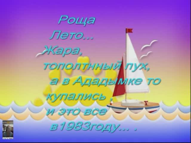 Роща 1983год(полная версия)