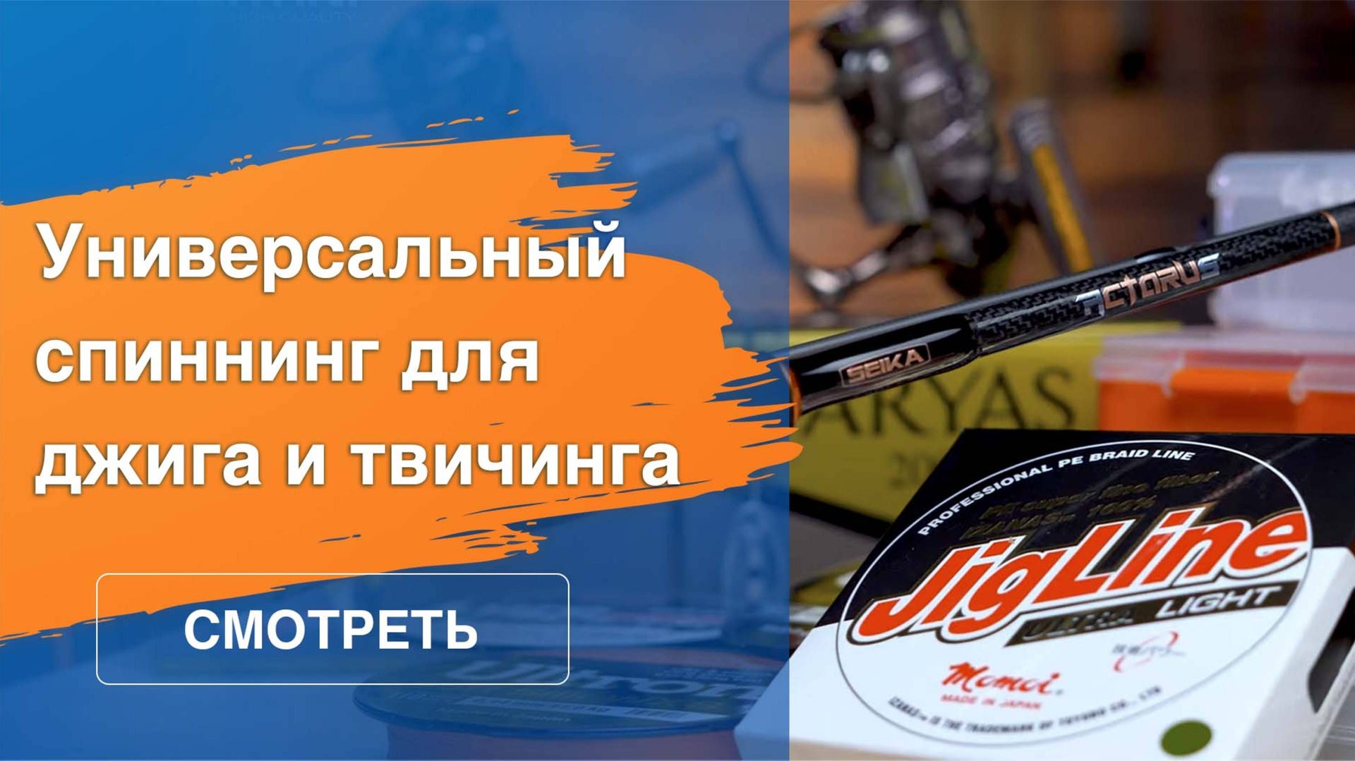 Ловля на микроджиг на больших дистанциях | Обзор спиннинга для ультралайта Seika Actarus