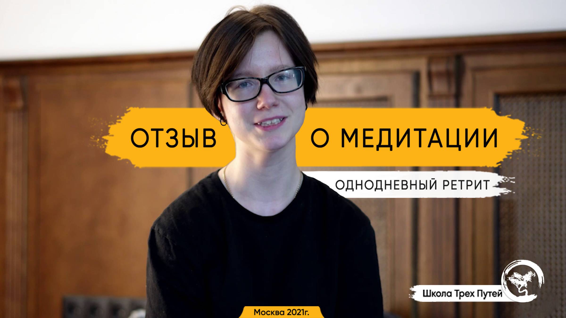 Однодневный ретрит Метта Випассана в Москве с Максимом Сати