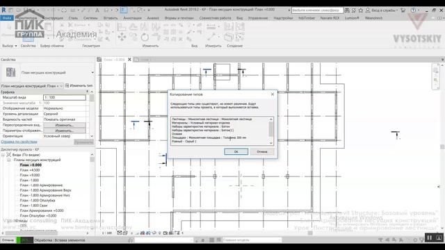[Курс «Autodesk Revit Structure»] Построение и армирование лестницы