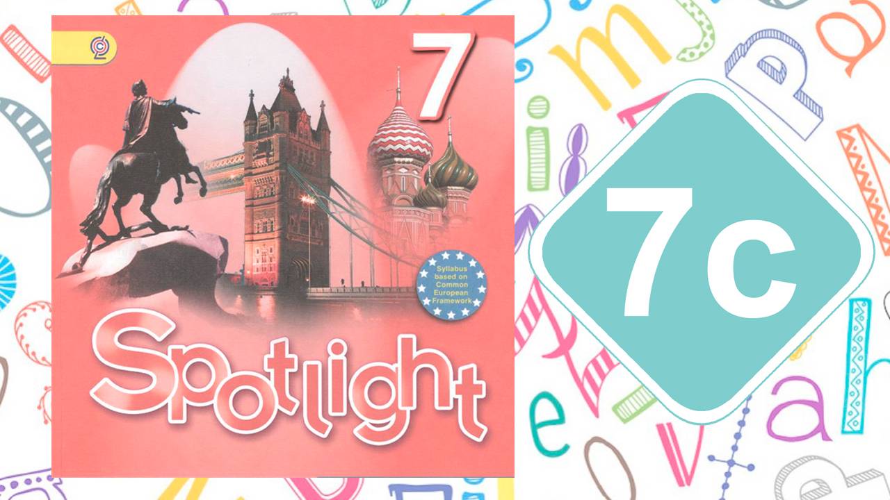 Spotlight 7. Модуль 7c. In the charts!
