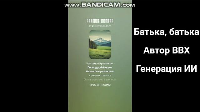 Батька, батька