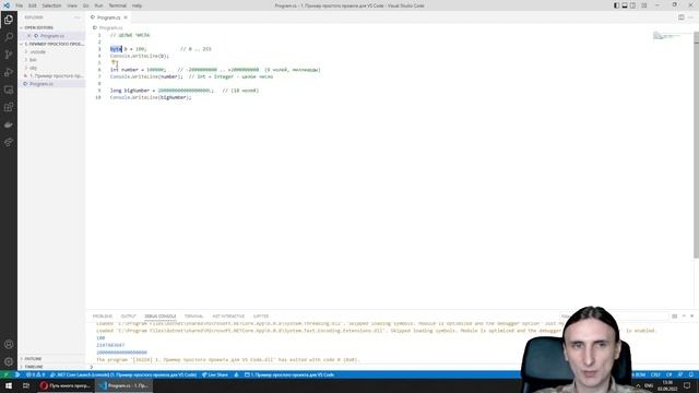Целые числа в C#