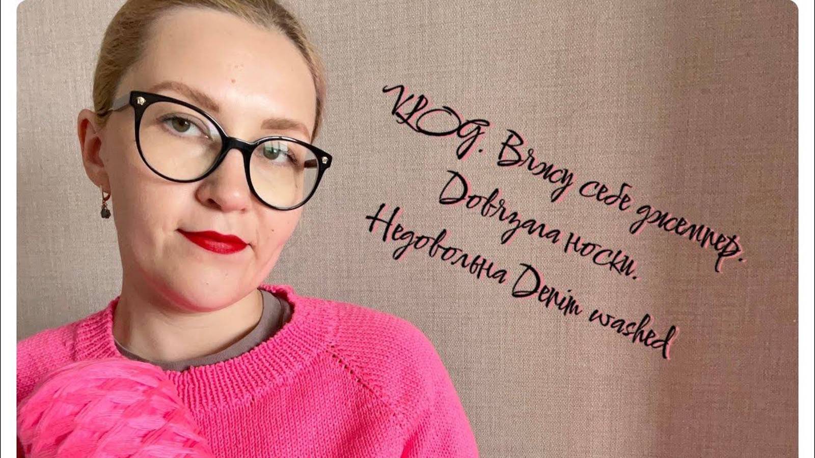 VLOG #8 Вяжу себе джемпер. Довязала носки. Недовольна Denim Washed