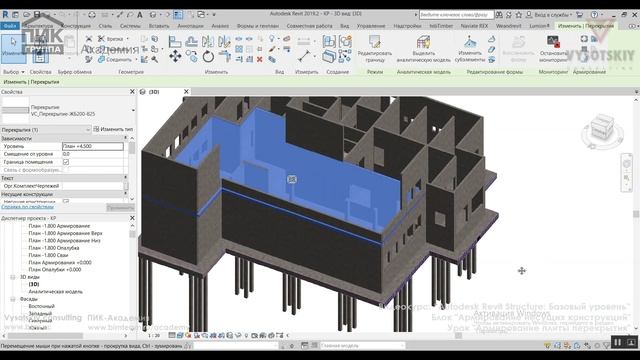 [Курс «Autodesk Revit Structure»] Армирование плиты перекрытия
