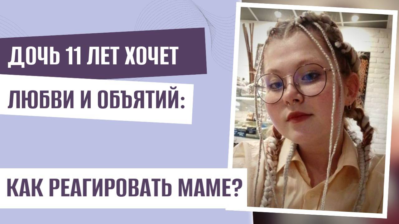 Подросток 11 лет требует внимания: причины и рекомендации психолога