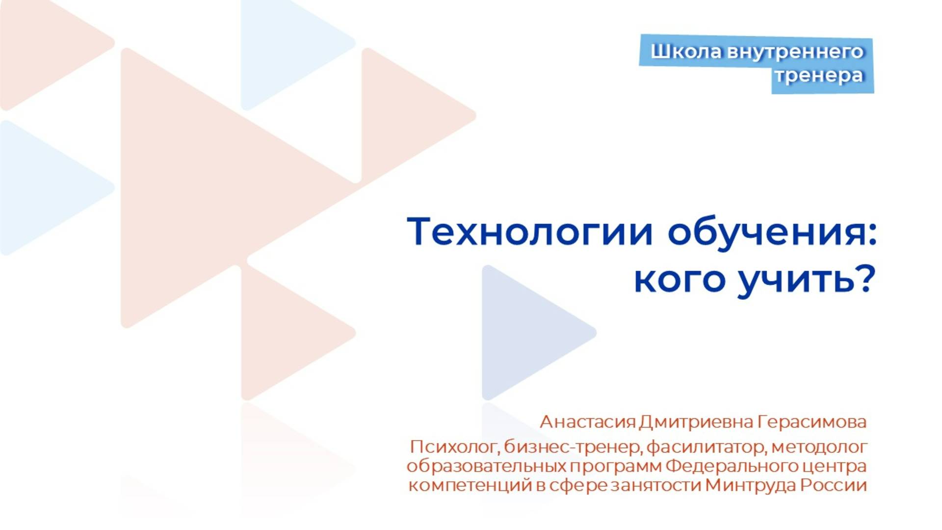 Видеолекция 7. Технологии обучения. Кого учить