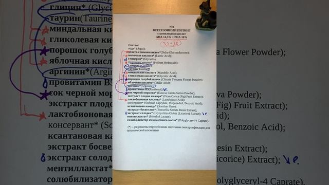 NO_Всесезонный пилинг