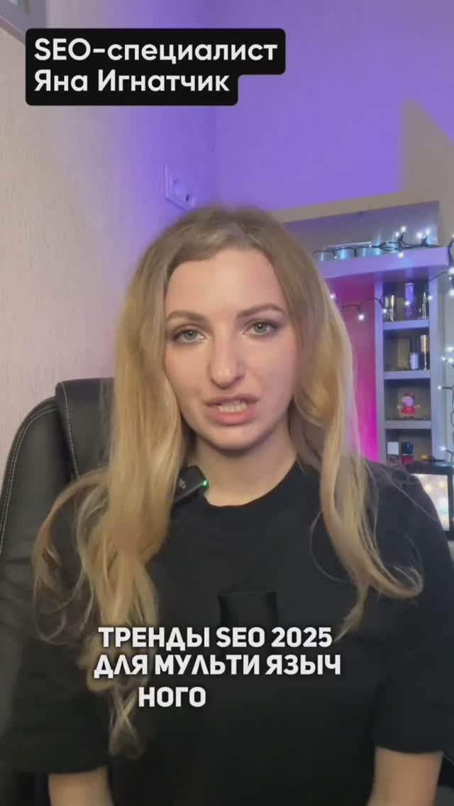 Тренды SEO 2025: EEAT и видеоконтент #прогноз2025 #ии #нейросеть #контент