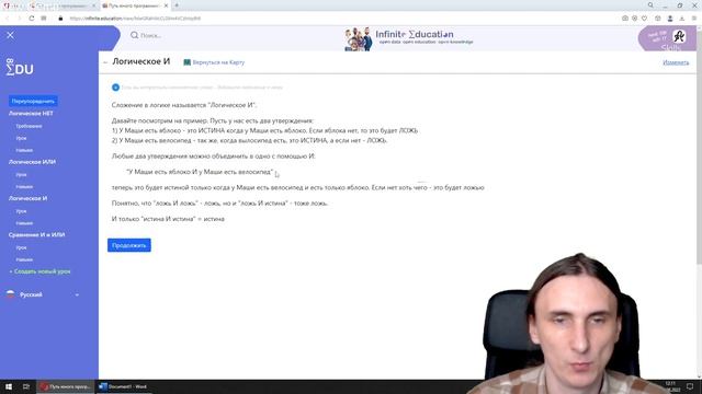 Логическое И