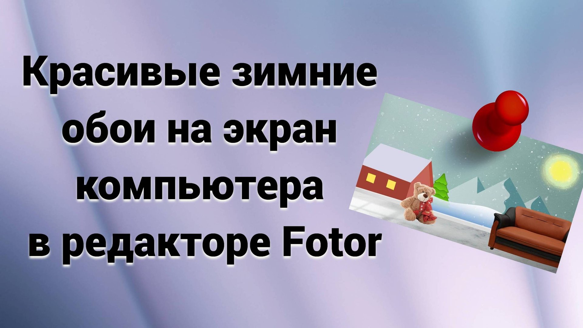 Красивые зимние обои