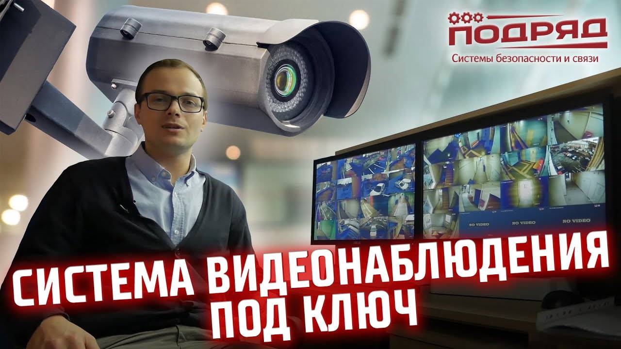 Видеонаблюдение проект (рабочая документация)